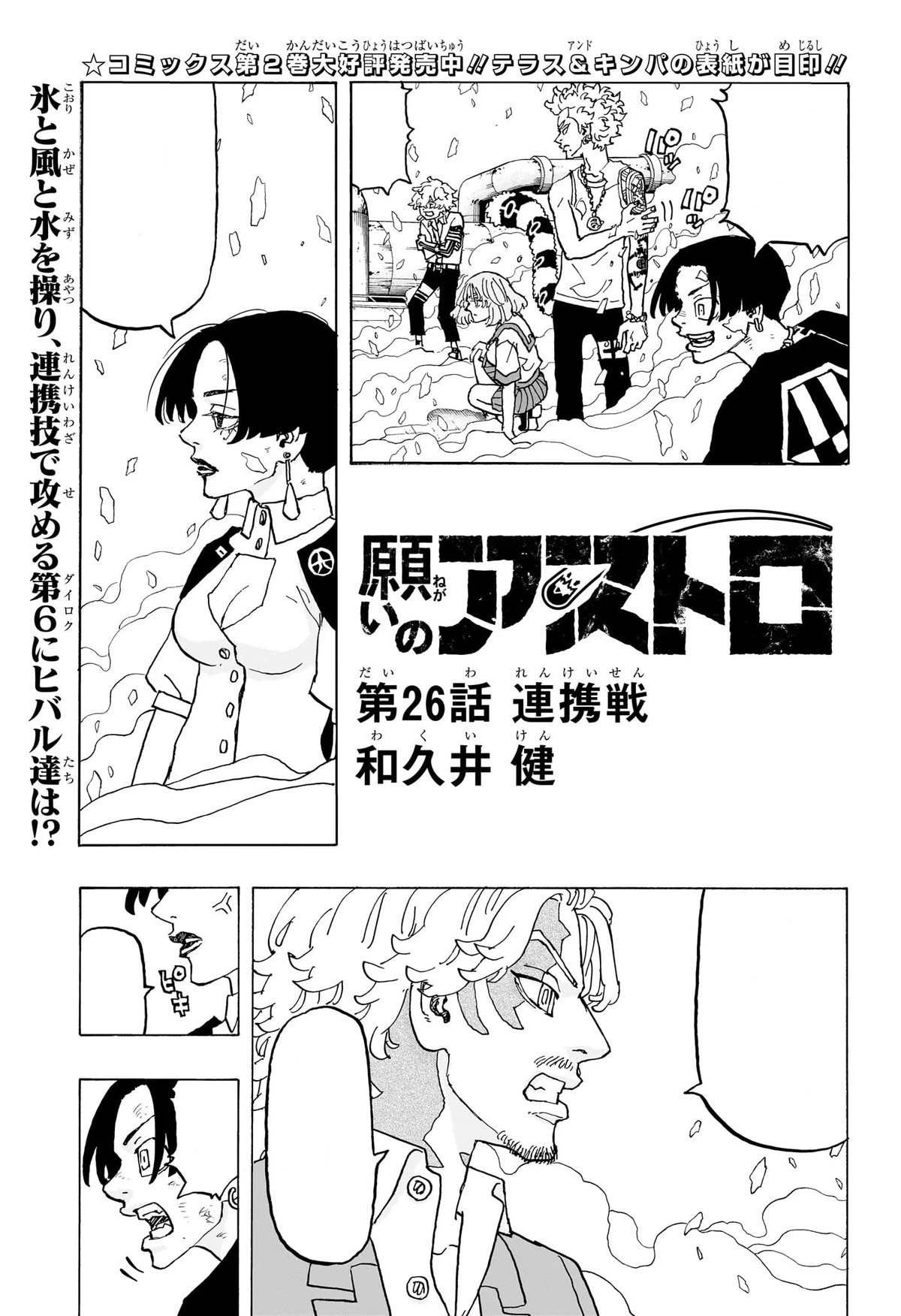 Chapter 26 | Astro Royale Wiki | Fandom