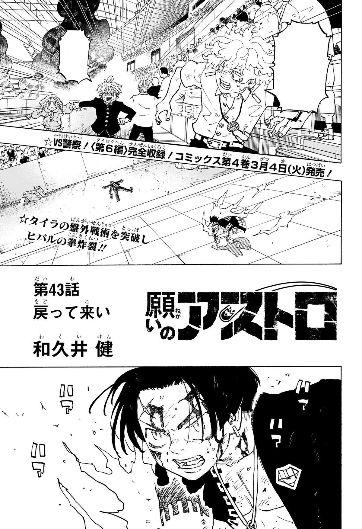 Chapter 43 | Astro Royale Wiki | Fandom