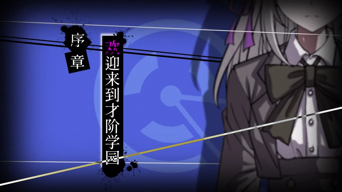 Prologue: Welcome to Saikai Academy | NET Danganronpa Re:New-Saikai ...