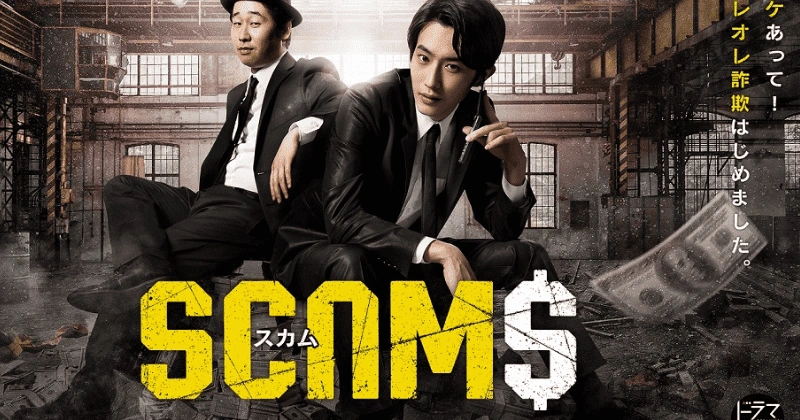 Scams | Netflix Wiki | Fandom