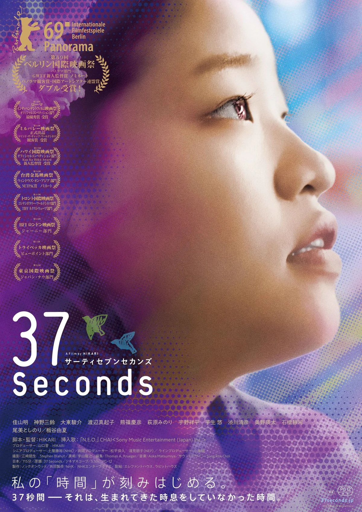 37 Seconds | Netflix Wiki | Fandom