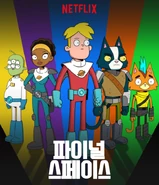Final Space | Netflix Wiki | Fandom