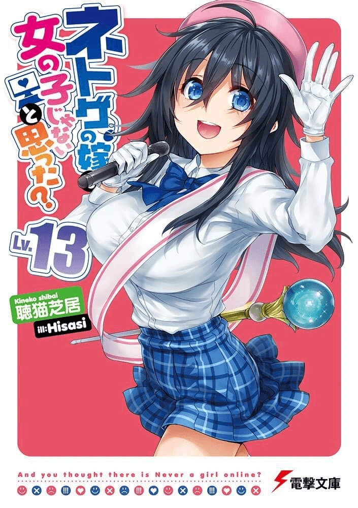 Light Novel Volume 13 | Netoge no Yome wa Onnanoko ja Nai to Omotta ...