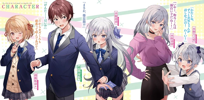 Netoge no Yome ga Ninki Idol datta Wiki | Fandom