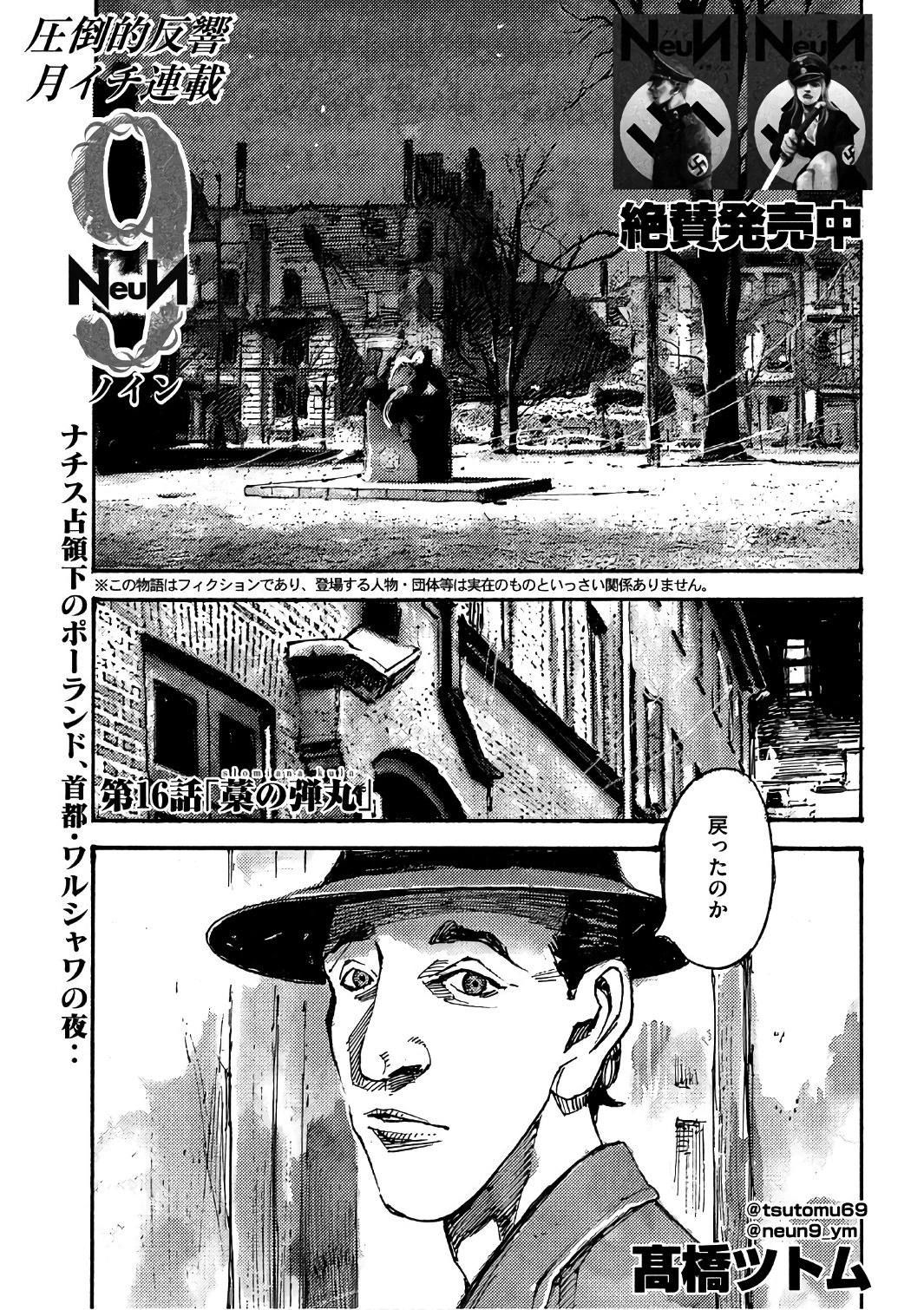 Chapter 16 | NeuN Wiki | Fandom