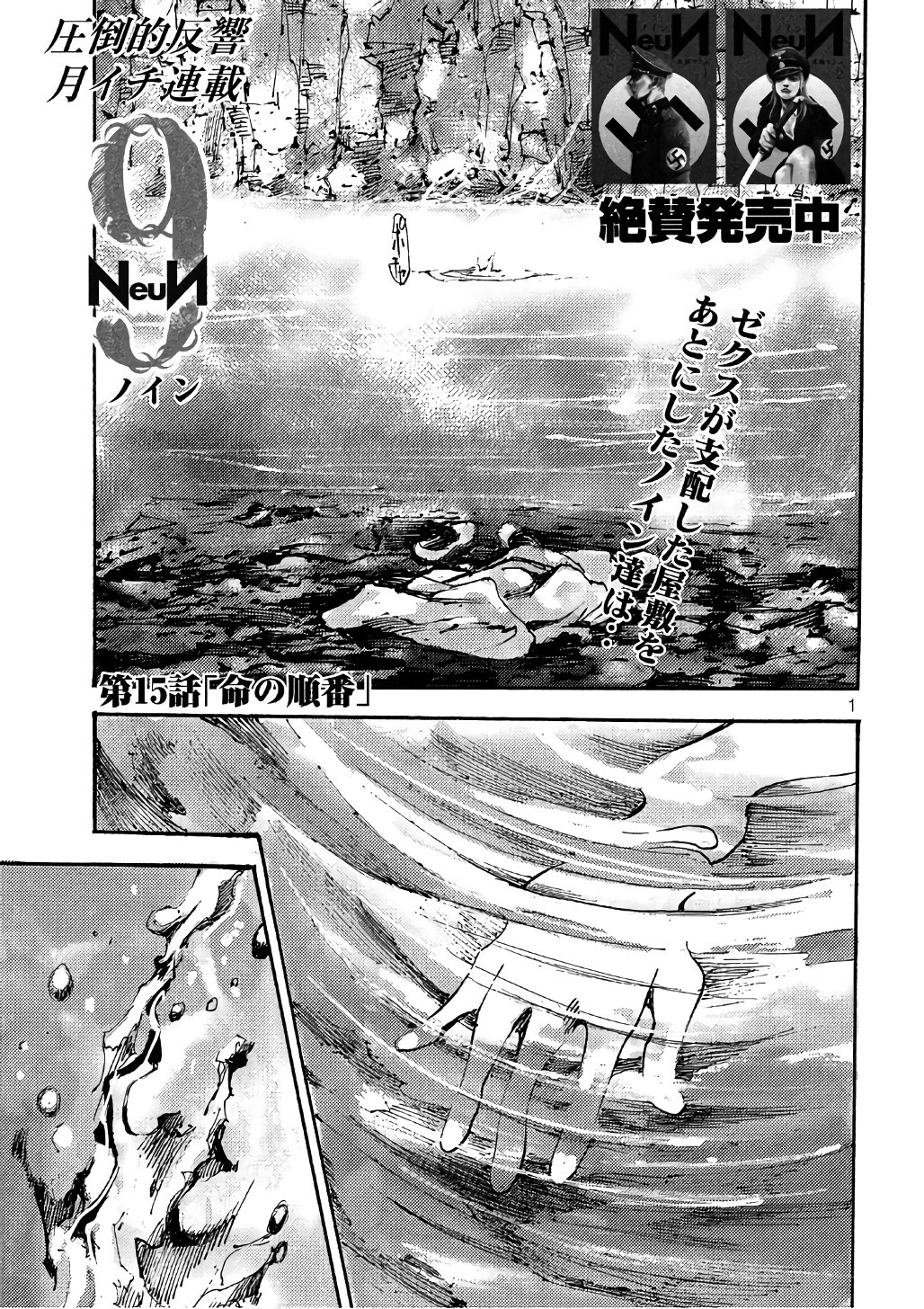 Chapter 15 | NeuN Wiki | Fandom