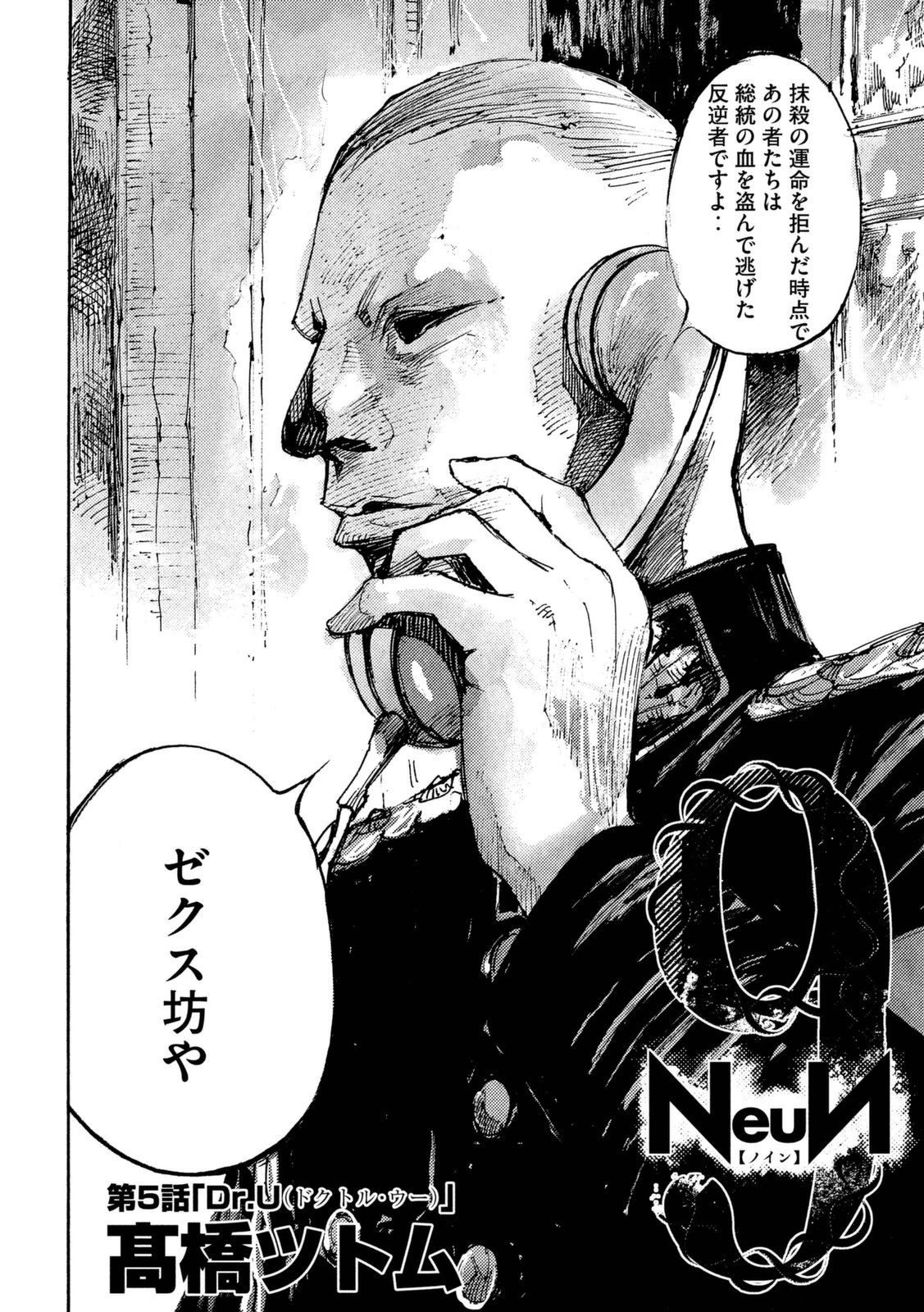 Chapter 5 | NeuN Wiki | Fandom