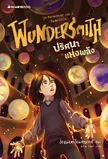 Wundersmith (novel) | Nevermoor Wiki | Fandom