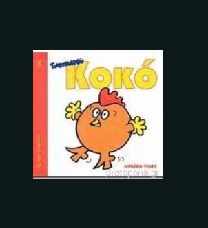 CLUCK ROOSTER = MAGIC TREE HOUSE BOOKS BY TIMBUCTOO | New ideas by Matt ...