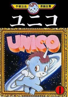 Unico-manga | New ideas by Matt Weaver Wiki | Fandom