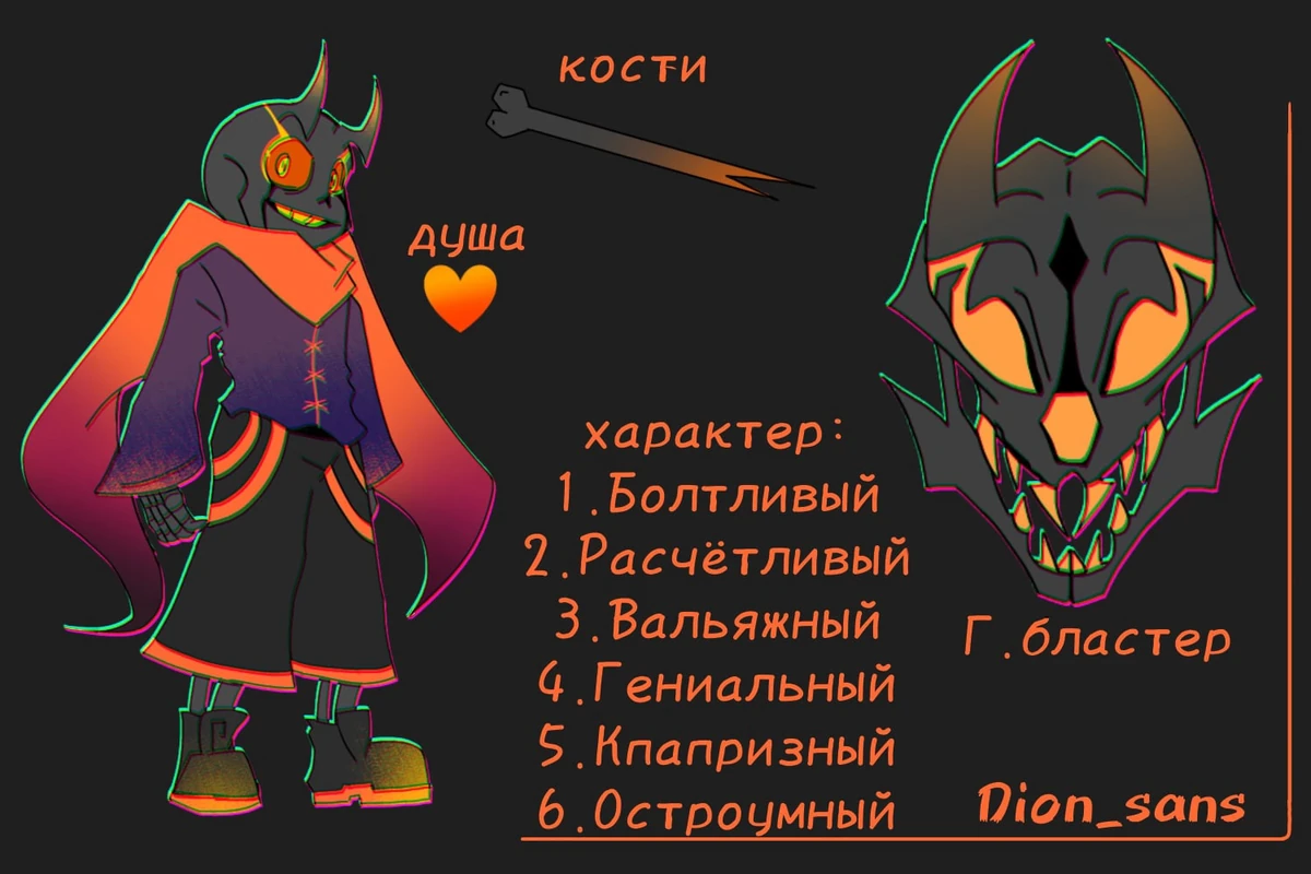 Dion!Sans | New Undertale Fanon AU Wiki | Fandom