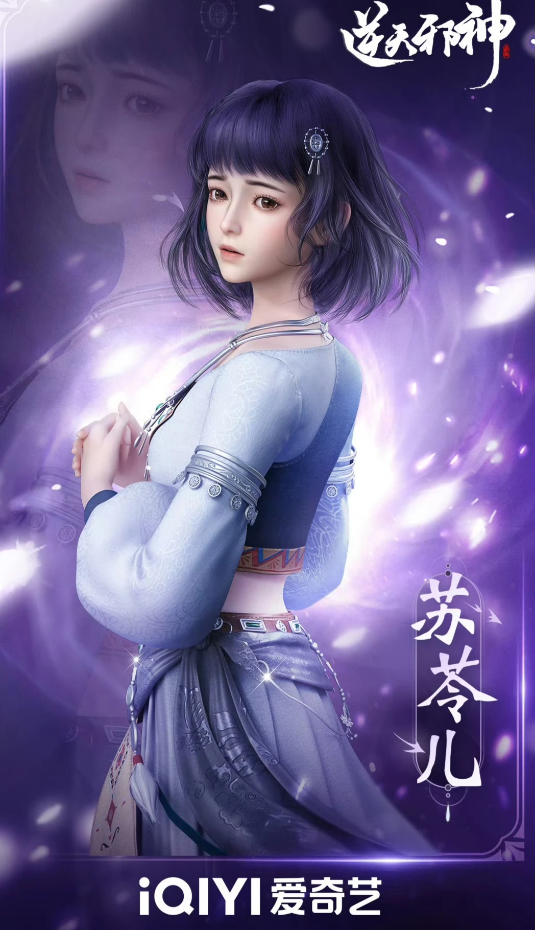 Su Ling'er | Ni Tian Xie Shen (Against the Gods) Wikia | Fandom