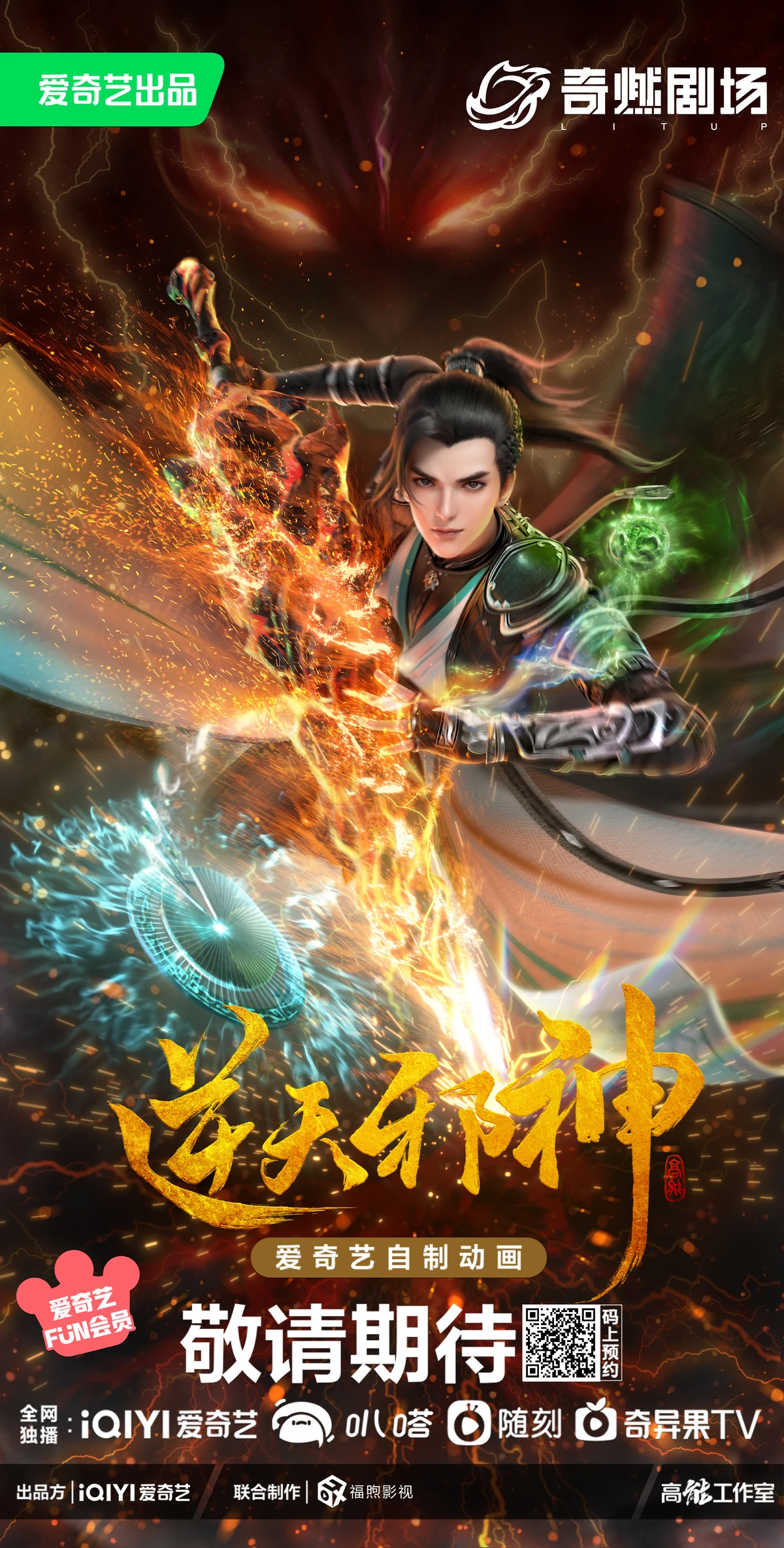 Season 1 | Ni Tian Xie Shen (Against the Gods) Wikia | Fandom