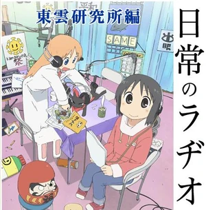Shinonome Kenkyuusho no, Kyou mo Heiwa Desu | Nichijou Wiki | Fandom