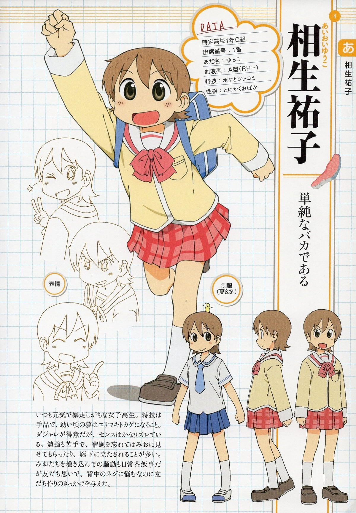 Yuuko Aioi/Image Gallery | Nichijou Wiki | Fandom