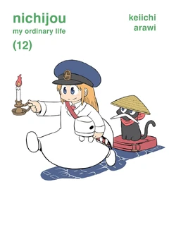 Nichijou Manga Volume 12 | Nichijou Wiki | Fandom