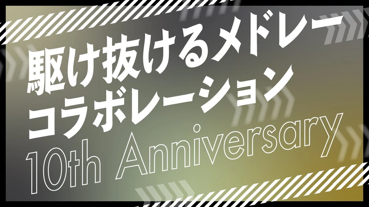 Kakenukeru Medley Collaboration 10th Anniversary | Nico Nico Douga Wiki | Fandom