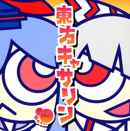 Gom | Utaite Wiki | Fandom