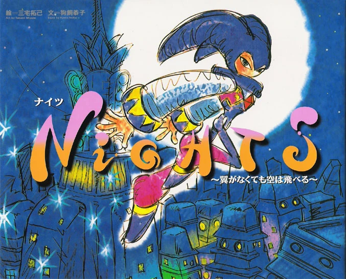 NiGHTS: Flying Through the Sky Without Wings | Nights into Dreams Wiki ...