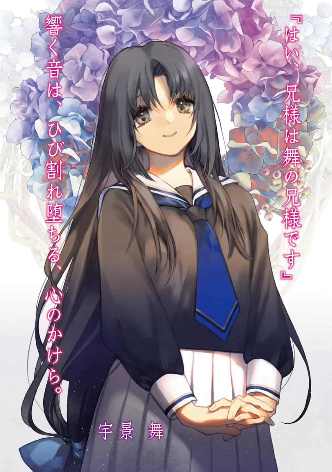 Ukei Mai | Nidome no Yuusha Wiki | Fandom