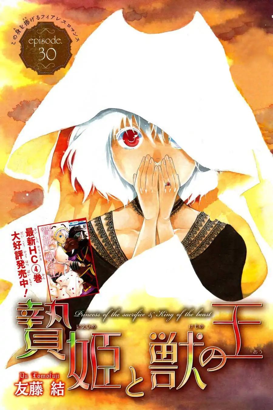 Episode 30 Niehime To Kemono No Ou Th Wiki Fandom