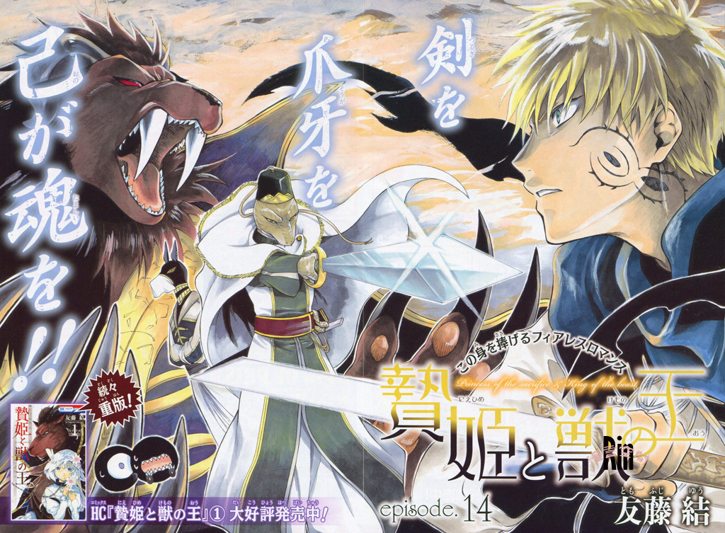 Episode 14 Niehime To Kemono No Ou Th Wiki Fandom