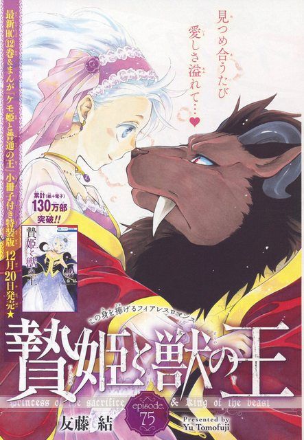 Episode 75 Niehime To Kemono No Ou Th Wiki Fandom