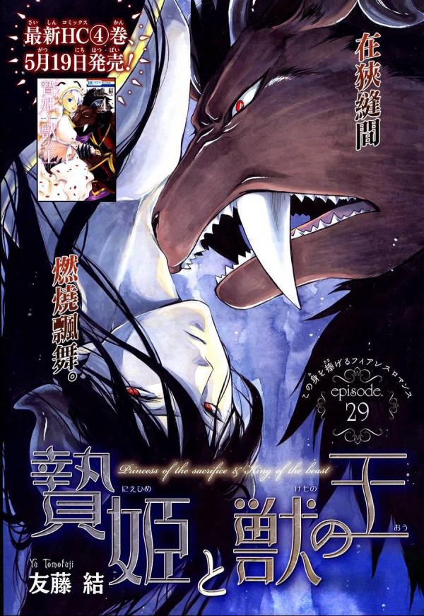 Episode 29 Niehime To Kemono No Ou Th Wiki Fandom