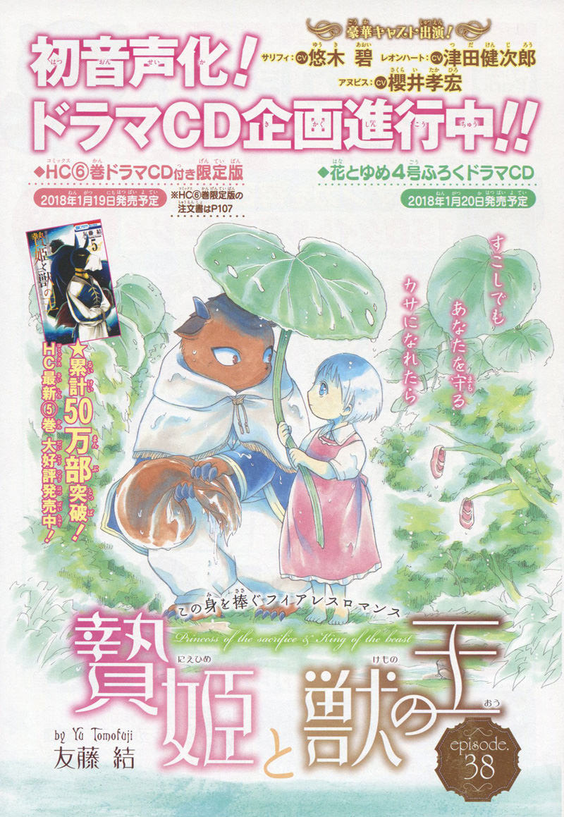 Episode 38 Niehime To Kemono No Ou Th Wiki Fandom