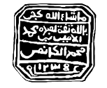Muhammad al-Amin al-Kanemi | Nigeria Wiki | Fandom