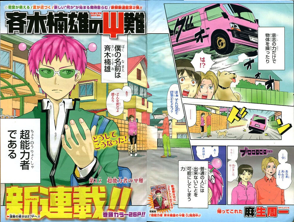 Category:The Disastrous Life of Saiki K. (manga) Chapters | Japan Wiki ...