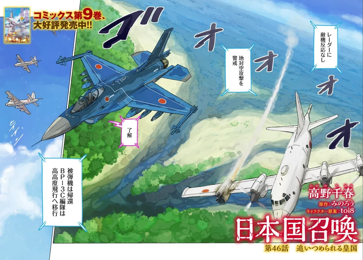 Chapter 46 | Nihonkoku Shoukan Wiki | Fandom
