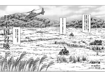 Chapter 34 | Nihonkoku Shoukan Wiki | Fandom