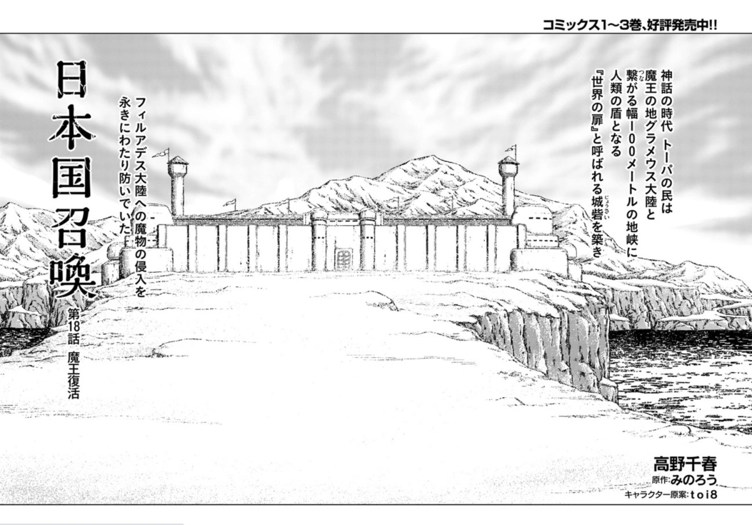 Chapter 18 | Nihonkoku Shoukan Wiki | Fandom