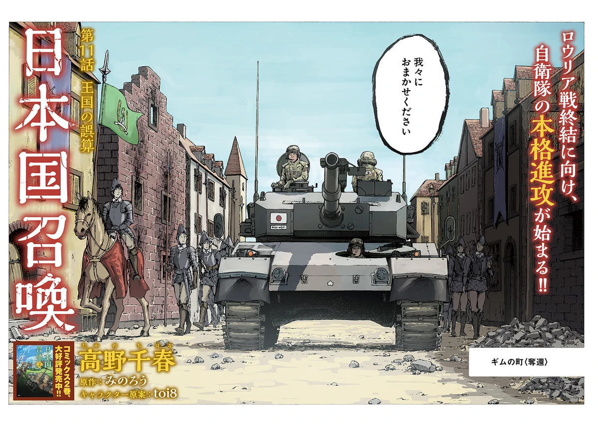 Chapter 11 | Nihonkoku Shoukan Wiki | Fandom