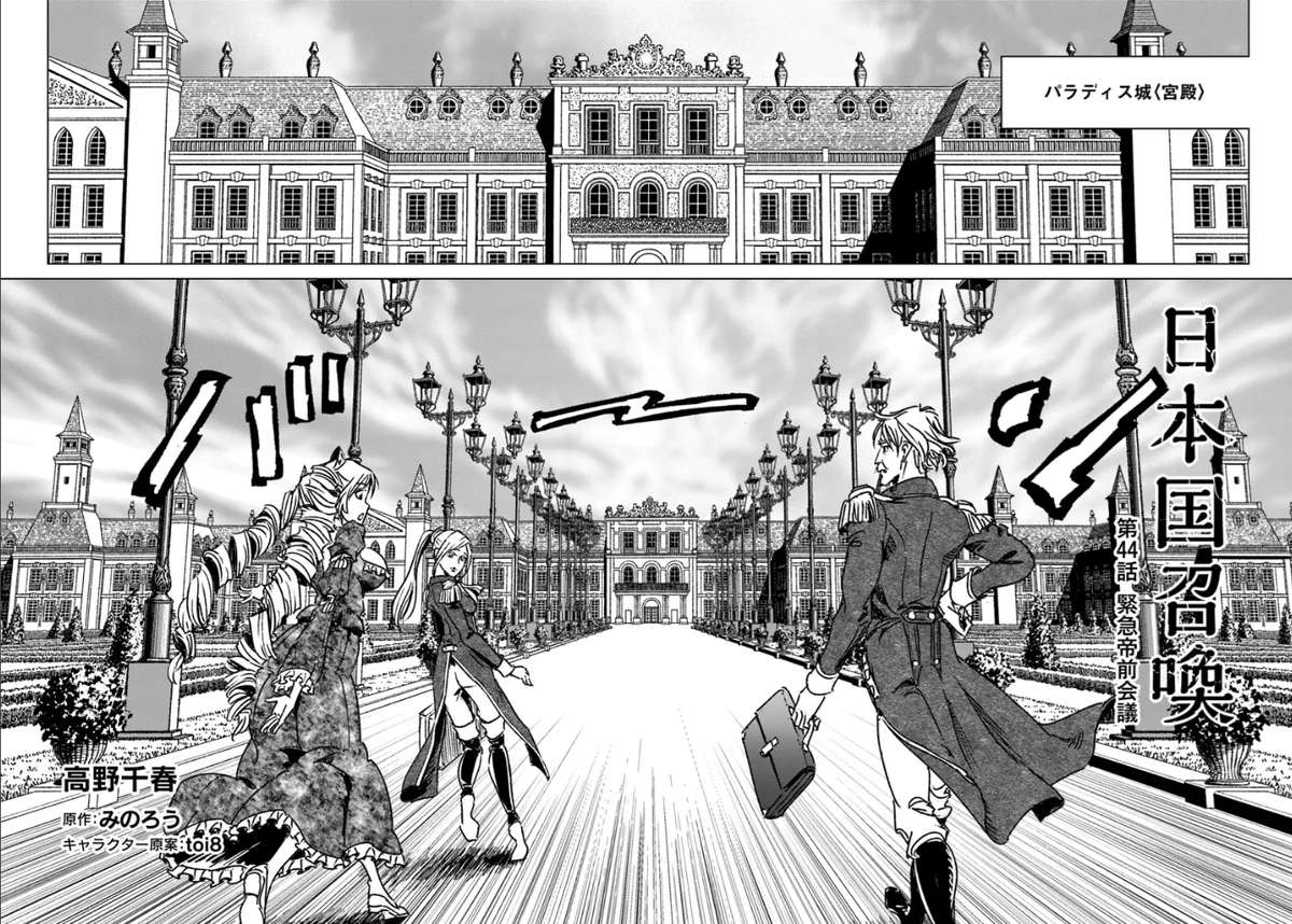 Chapter 44 | Nihonkoku Shoukan Wiki | Fandom