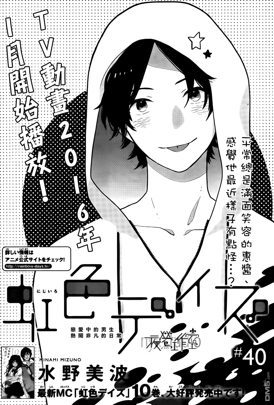 Chapter 40 | Nijiiro Days Wikia | Fandom