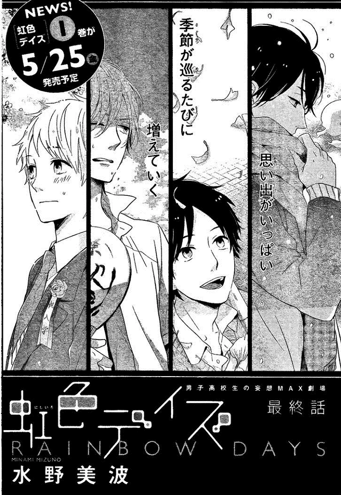 Capítulo 4 | Nijiiro Days Wiki | Fandom