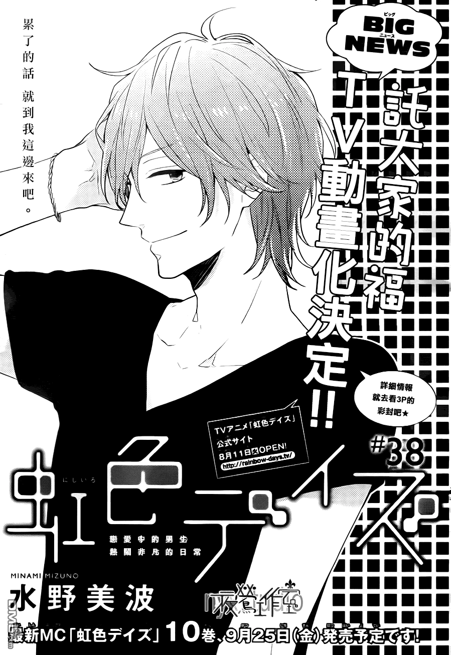 Chapter 38 | Nijiiro Days Wikia | Fandom
