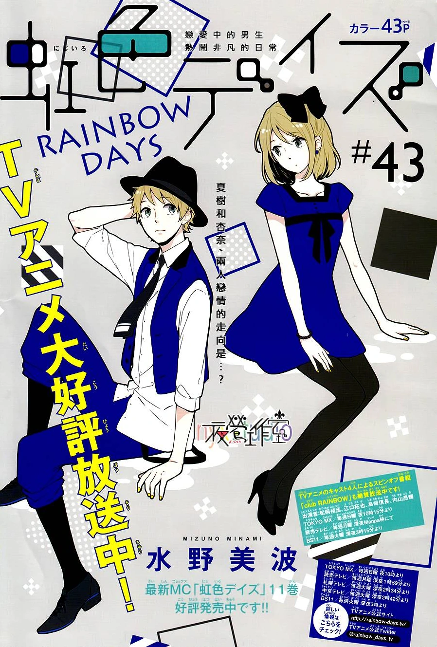 Chapter 43 | Nijiiro Days Wikia | Fandom