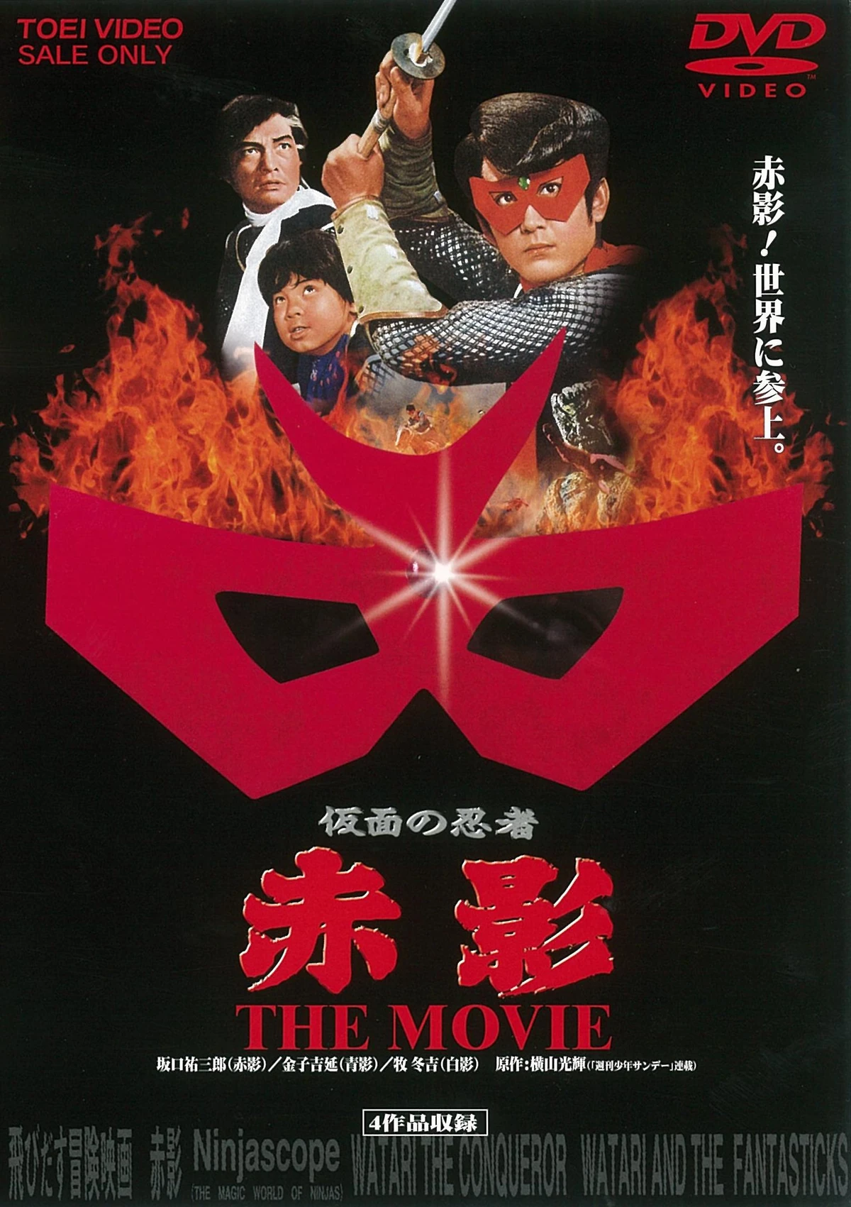 Kamen no Ninja Akakage/Live-Action | Wikininja | Fandom