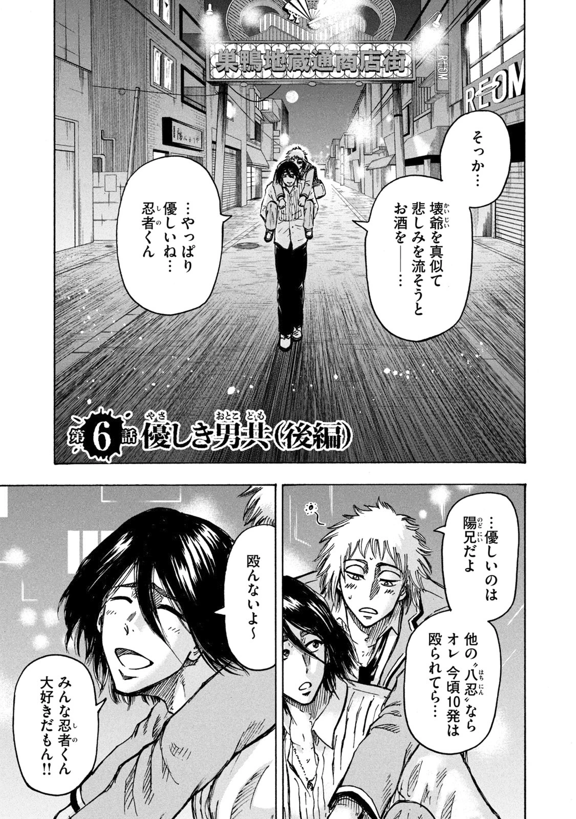 Chapter 6 | Ninja to Gokudou Wiki | Fandom