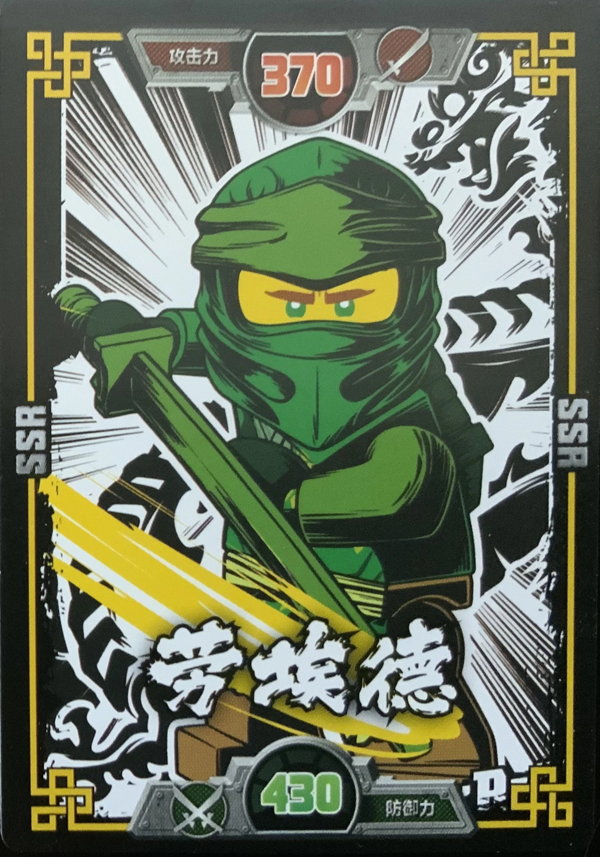 Trading Card Game (Chinese) | Ninjago Wiki | Fandom