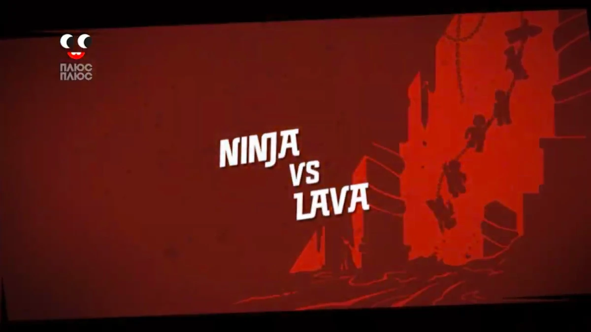 Ninja Lava'ya Karşı | Ninjago Wikia | Fandom