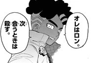 Ron | Ninjala Wiki | Fandom