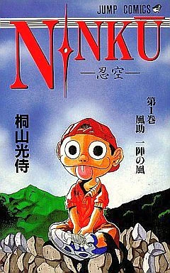 Ninku (Manga) | Ninku Wiki | Fandom