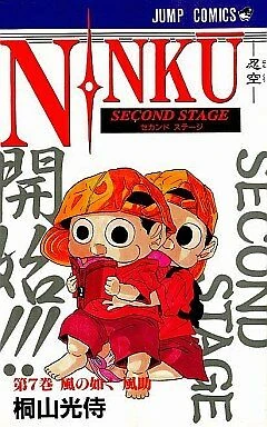 Ninku (Manga) | Ninku Wiki | Fandom