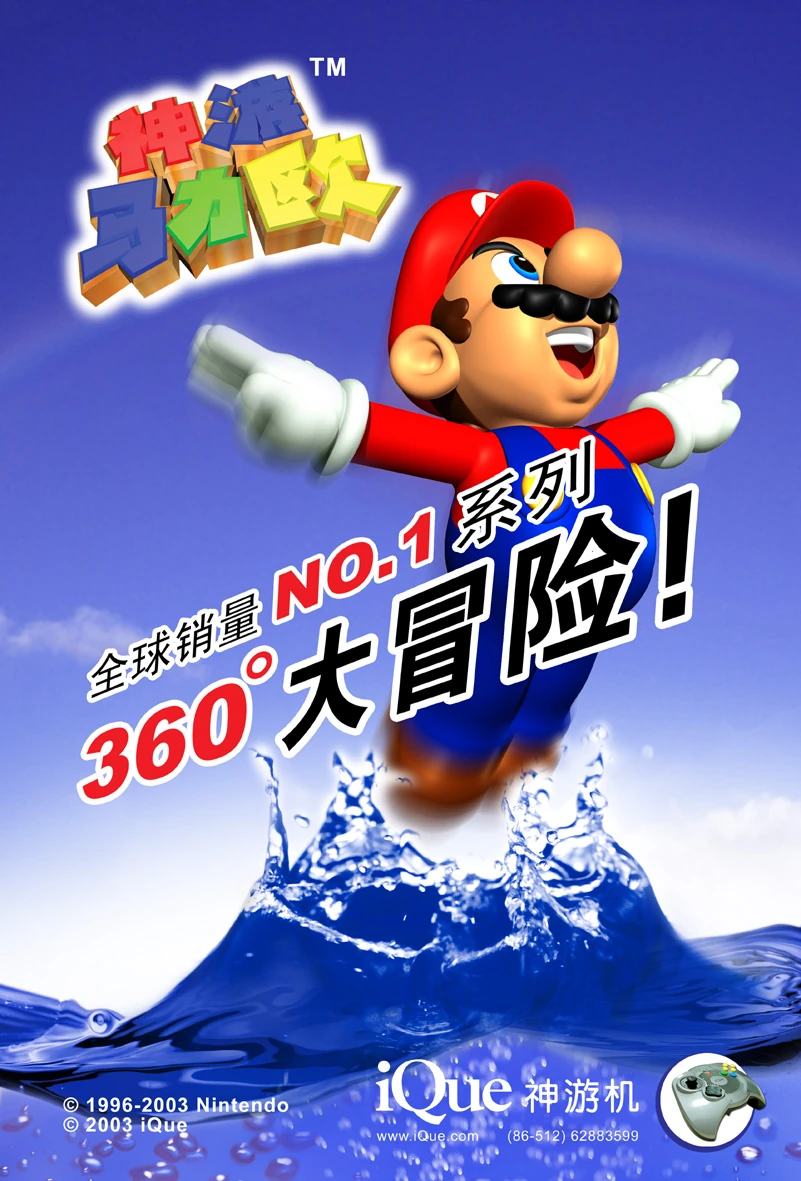 Super Mario 64 (Ique) | Nintendo 64 Wiki | Fandom