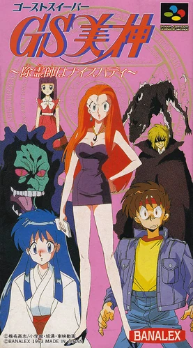 Ghost Sweeper Mikami: Joreishi wa Nice Body | Nintendo | Fandom