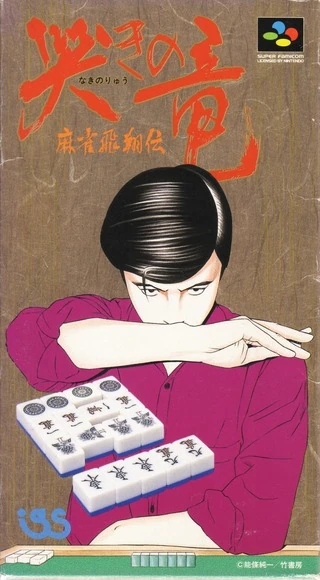 Naki no Ryū: Mahjong Hishō-den | Nintendo | Fandom